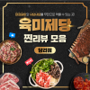 무한리필 고깃집 육미제당肉味製堂 당리점 방문 찐 리뷰 후기 모음 네이버 블로그